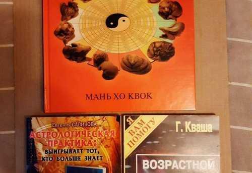 Книги по астрологии, эзотерике, философии