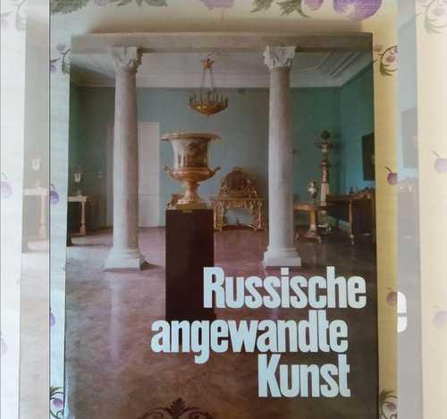 Русское прикладное искусство 18-20 века на нем.яз
