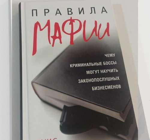 Правила мафии. Луис Ферранте