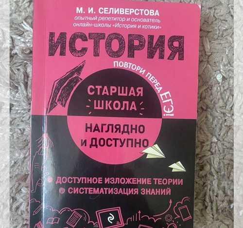 Книга история для подготовки к ЕГЭ