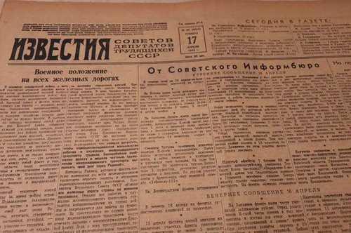 Газета 1943 год апрель ВОВ Известия
