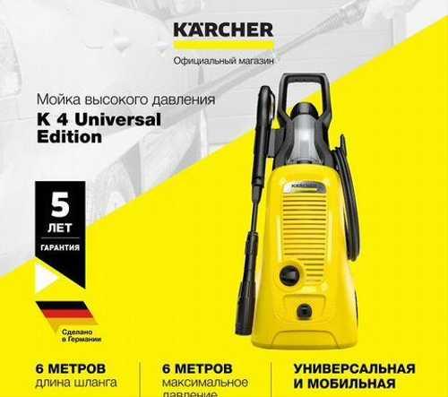 Мойка высокого давления Karcher K 4 Universal Edit