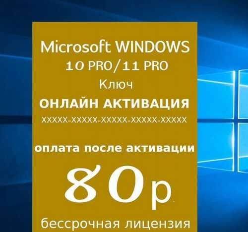 Ключ Windows 10 Pro/Home/ltsc/Enterpise Лицензия