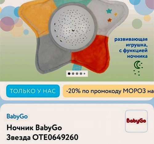 Развивающая игрушка с функцией ночника baby go