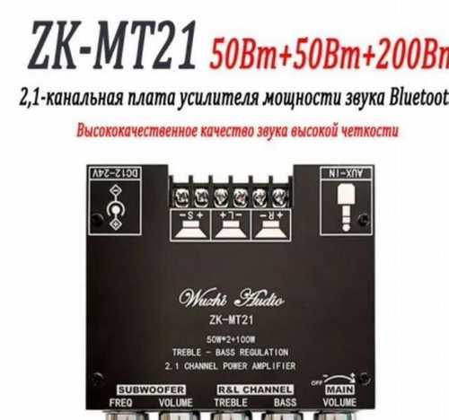 Плата усилителя сабвуфера ZK-MT21