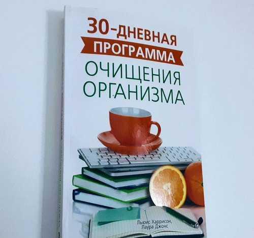 Книга Очищение организма,похудение