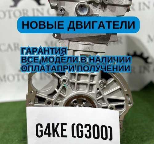 Новый двигатель Hyundai/Kia G4KE