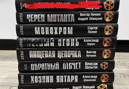 Книги Сталкер