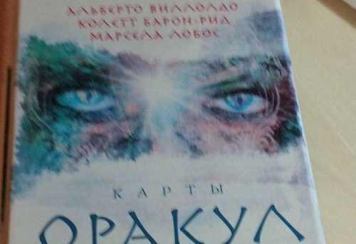 Оракул шамана- мистика Альберто Вивольдо