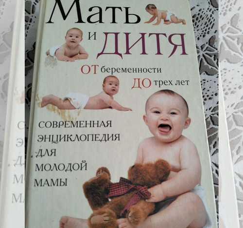Книга мать и дитя