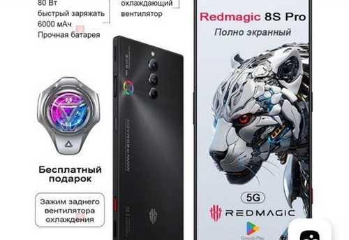 Nubia Red Magic 8S Pro, 8/256 ГБ
