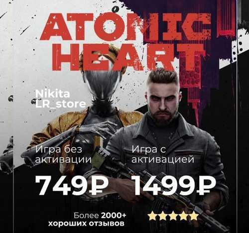 Atomic Heart RUS PS4/PS5 Не аренда