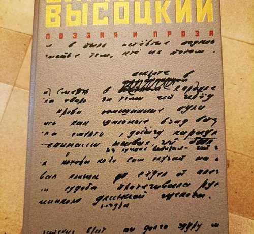 Редкие книги о Владимире Высоцком