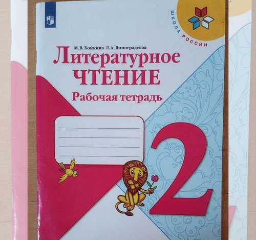 Литературное чтение 2 кл. школа России