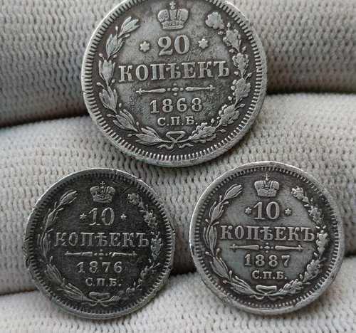 20 копеек 1868, 10 копеек 1876,1887