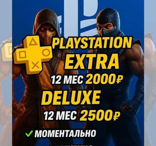 Подписка ps plus