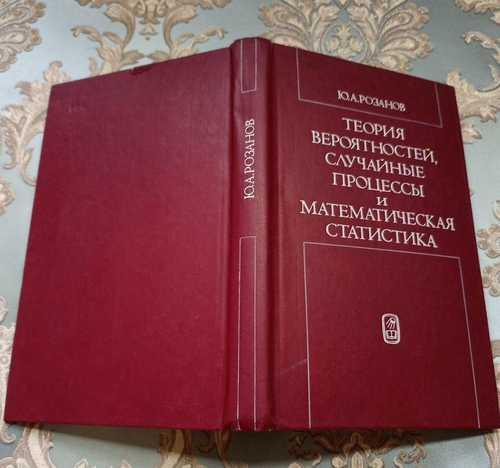 Теория вероятностей, случайные процессы и математи