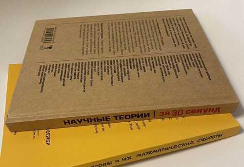 Книги о науке научпоп