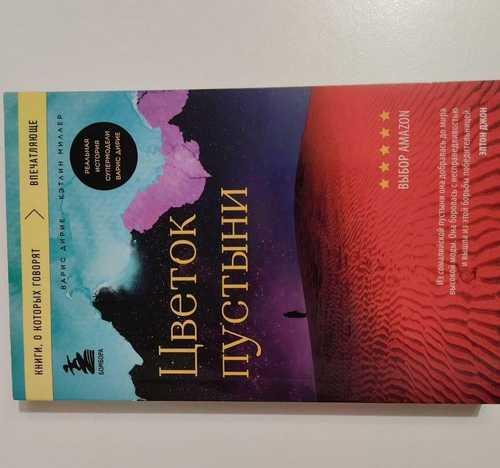Книга цветок пустыни