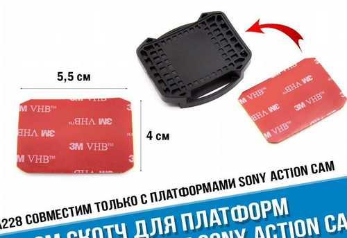 Скотч 3М для платформ площадок Sony X3000, AS300