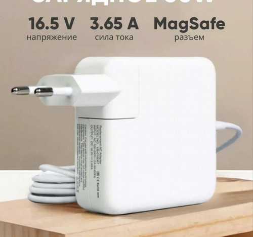 Зарядка для macbook magsafe