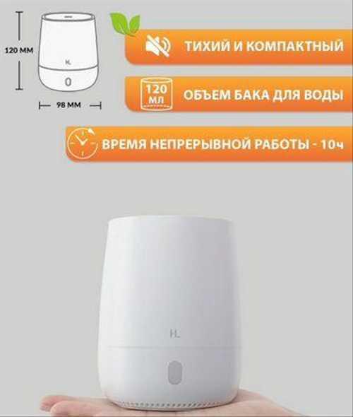 Ароматерапевтический диффузор Xiaomi Youpin HL