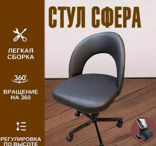 Стул для мастера