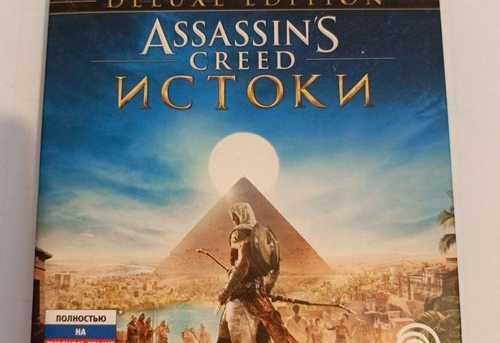 Assassins Creed Истоки Xbox one