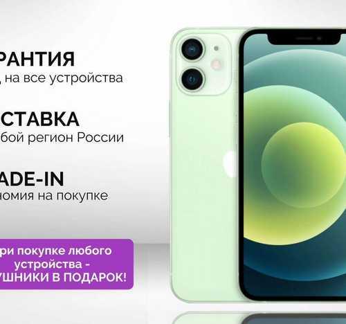 iPhone 12, 64 ГБ