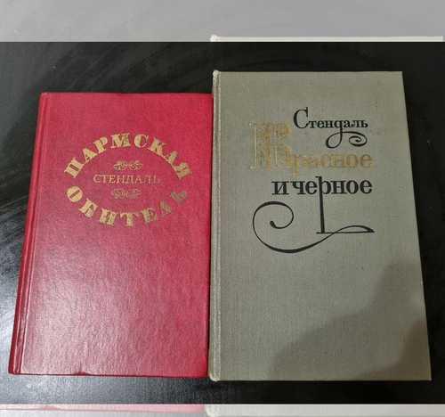 Книги Стендаль