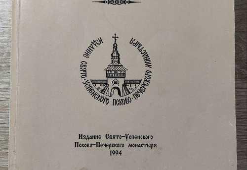 Книга Лествица 1994