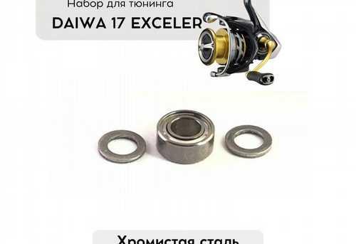 Набор для апгрейда Daiwa 17 Exceler LT (малый)