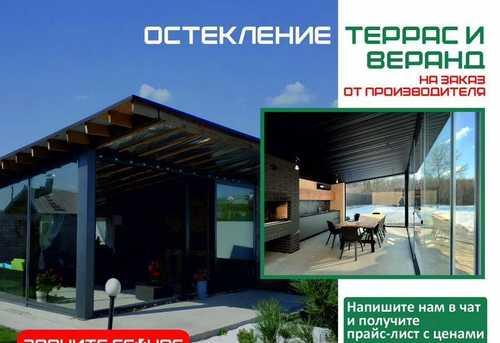 Остекление веранд и террас