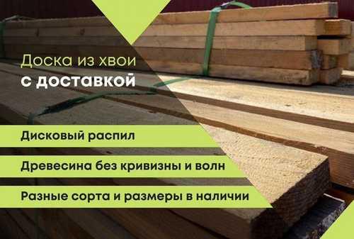 Доска строительная 3 м, 5-6 м (2 сорт)