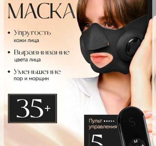 Массажер для лица микротоковый лифтинг ems