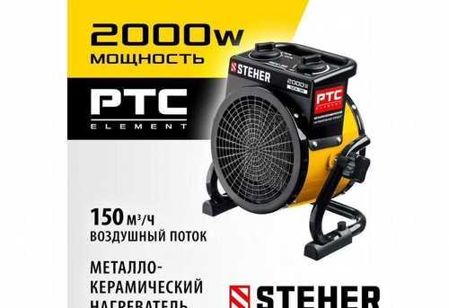 Тепловая пушка электрическая steher 2 кВт SEK-3R