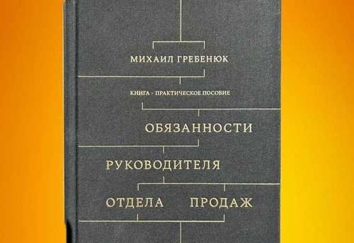 Книга михаил гребенюк роп