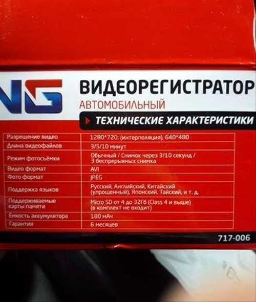 Видеорегистратор NG