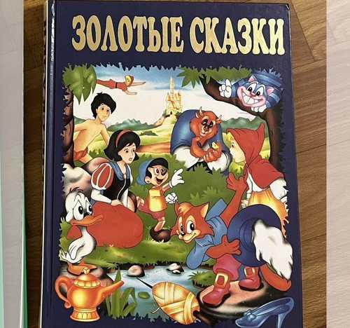 Книга детская Золотые сказки