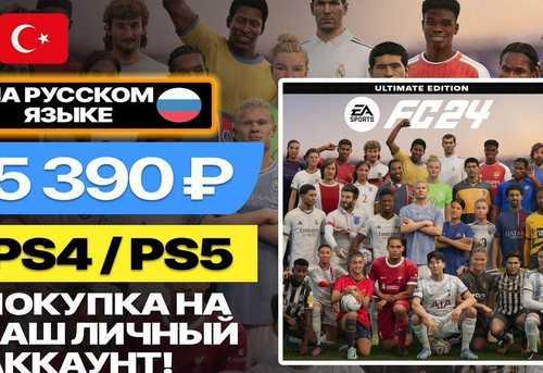 FC 24 Ultimate - для PS4 / PS5 + EA Play в подарок