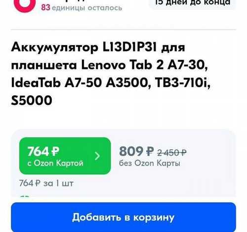 Аккумулятор для планшета Lenovo