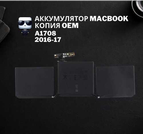 Аккумулятор MacBook Pro 13 (A1708) копия OEM