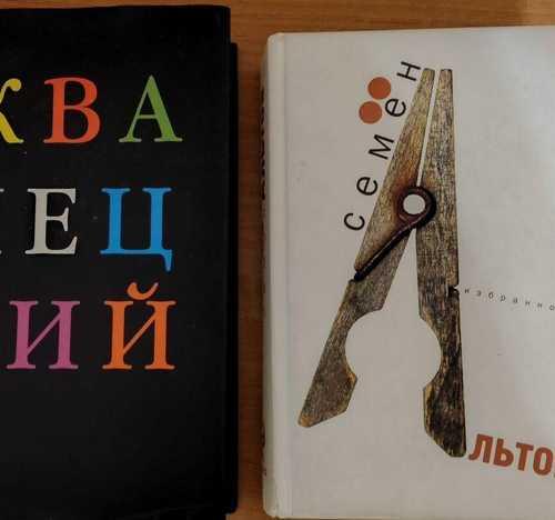 Книги Альтов Жванецкий