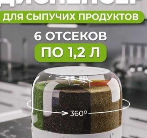 Диспансер для сыпучих продуктов с дозатором