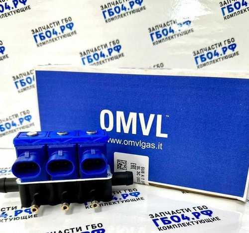 Omvl SL Форсунки (рампа) гбо 4 поколение 3 цилиндр