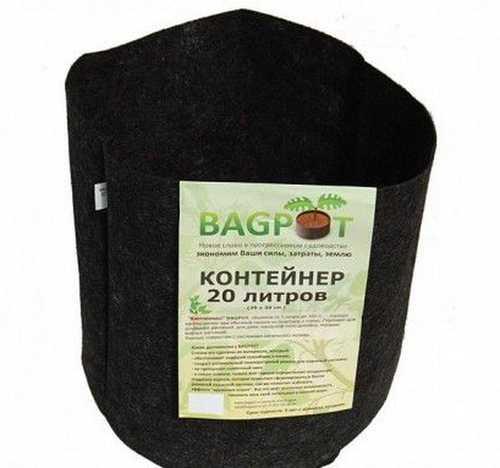 Контейнер bagpot 20 л