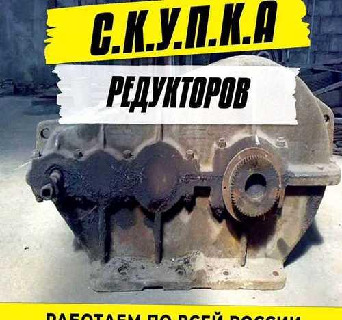Редуктор