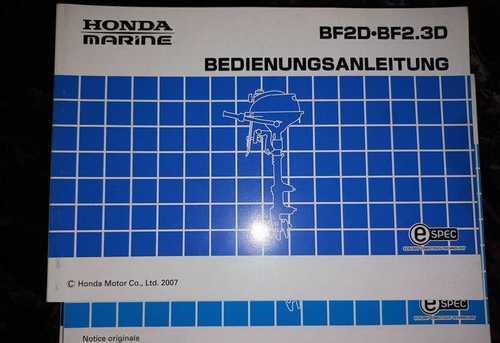 Сервисная книжка Honda BF2D-BF2.3D