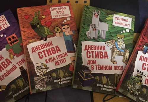 Книги "Дневник Стива"