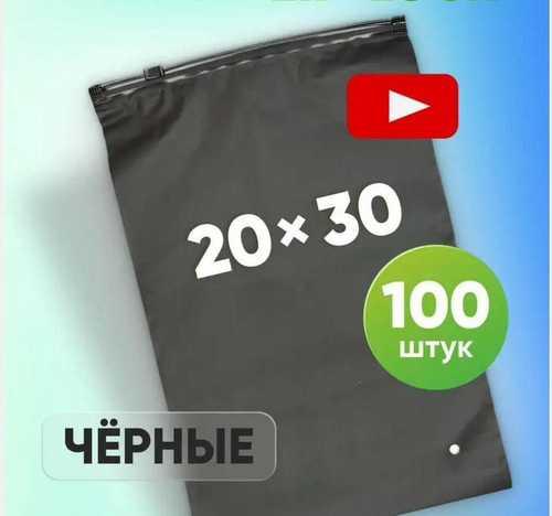 Zip lock пакеты с бегунком черные